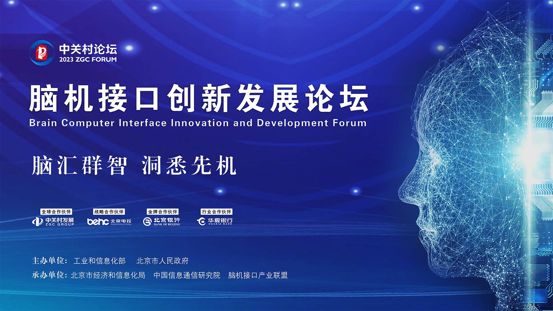 g.tec 公司首席执行官Christoph Guger受邀参加2023中关村论坛脑机接口创新发展论坛 - 北京泰和利康医疗技术开发有限公司