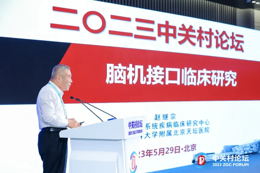 g.tec 公司首席执行官Christoph Guger受邀参加2023中关村论坛脑机接口创新发展论坛 - 北京泰和利康医疗技术开发有限公司