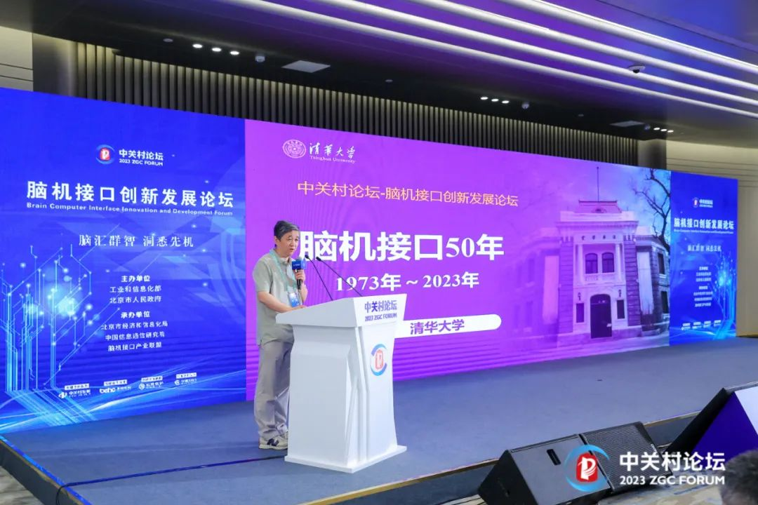 g.tec 公司首席执行官Christoph Guger受邀参加2023中关村论坛脑机接口创新发展论坛 - 北京泰和利康医疗技术开发有限公司